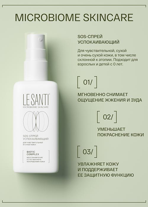 Le Santi SOS-спрей д/лица и тела успок 100 мл х1 купить по цене 670 руб ...