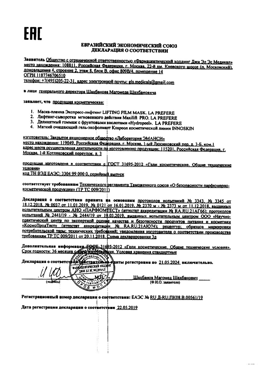 Клареол, гель-эксфолиант мягкий очищающий 10 мл, 1 шт. купить по цене 1 541 руб. в Москве с ...