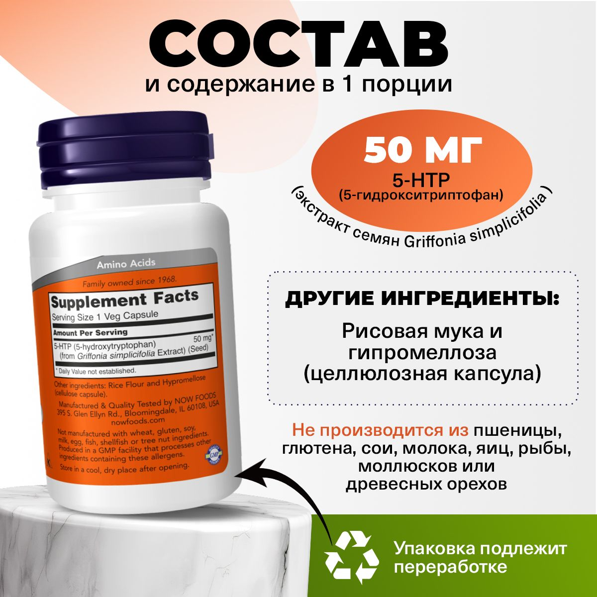 NOW 5-HTP (L-5-гидрокситриптофан), капсулы массой 440 мг, 30 шт. купить по выгодной цене в ...