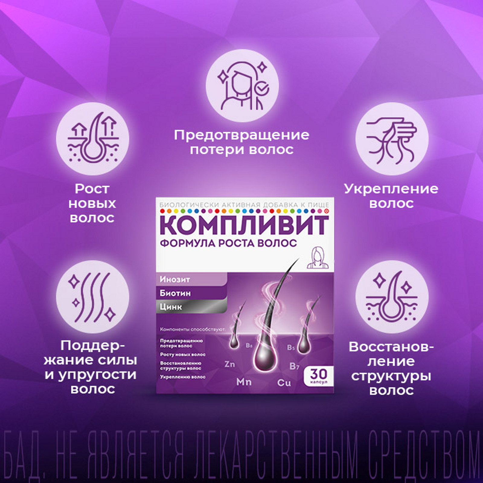 Компливит Формула роста волос, капсулы 596 мг, 30 шт. купить по цене 647 руб. в Краснодаре с ...