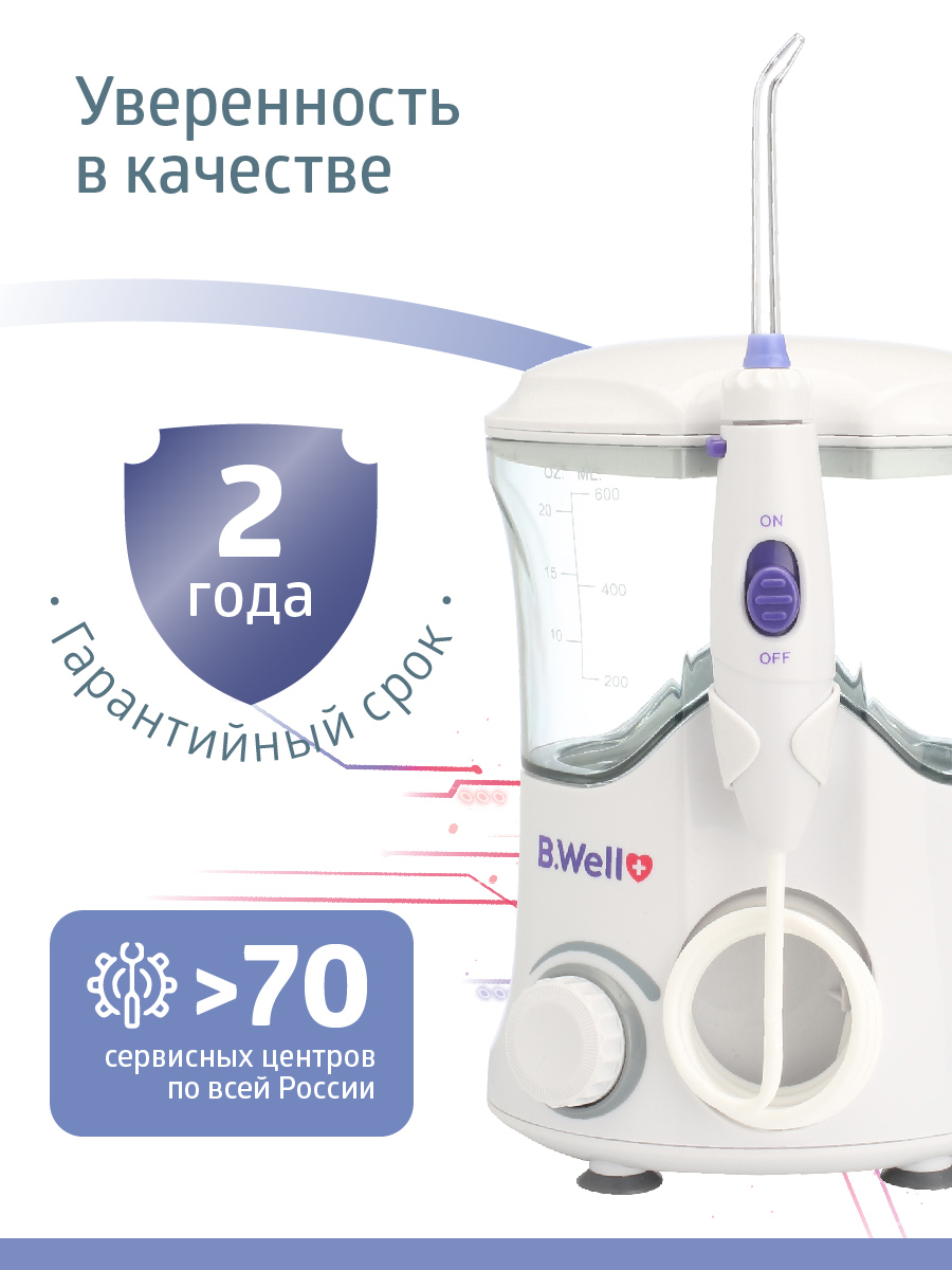 Ирригатор B.Well для полости рта WI-922 купить по цене 3 768 руб. в Новосибирске с доставкой в ...