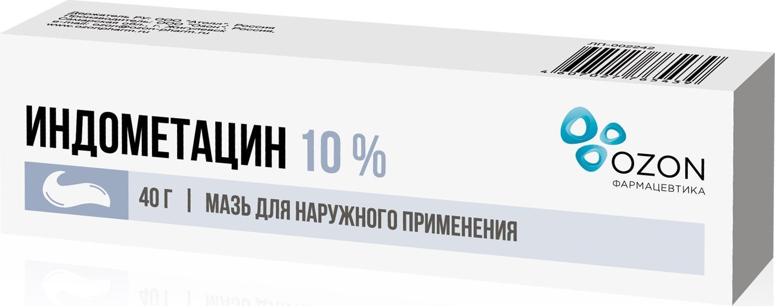 Индометацин, мазь 10%, 40 г (Озон) купить по цене 165 руб. в Санкт-Петербурге, инструкция ...