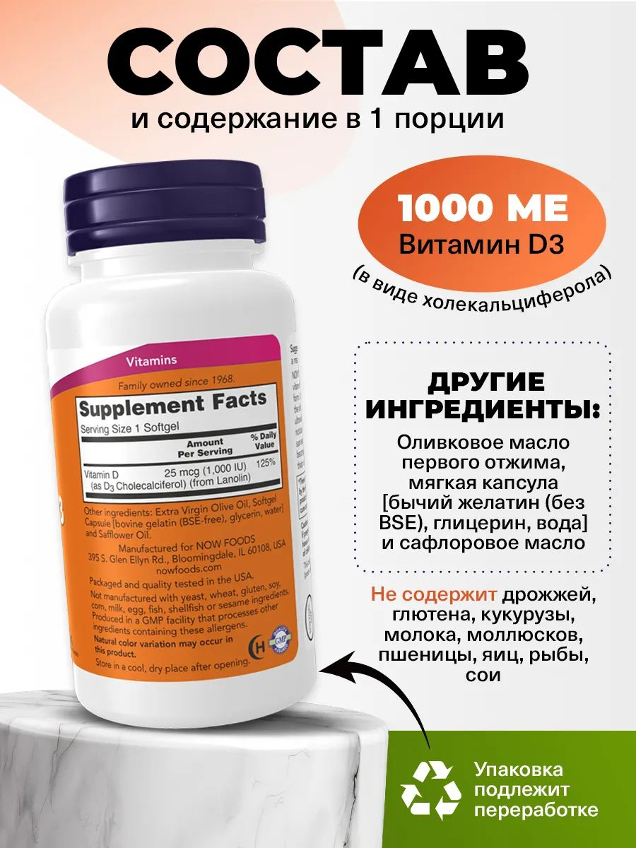 NOW Высокоэффективный витамин Д-3 1000 МЕ, капсулы, 180 шт. купить по цене 1 253 руб. в Москве с ...