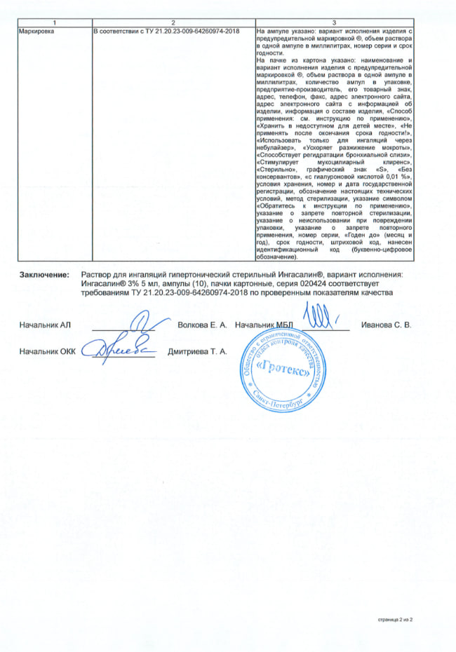 Ингасалин, раствор для ингаляций гипертонический стерильный 3%, ампулы 5 мл, 10 шт. купить по ...