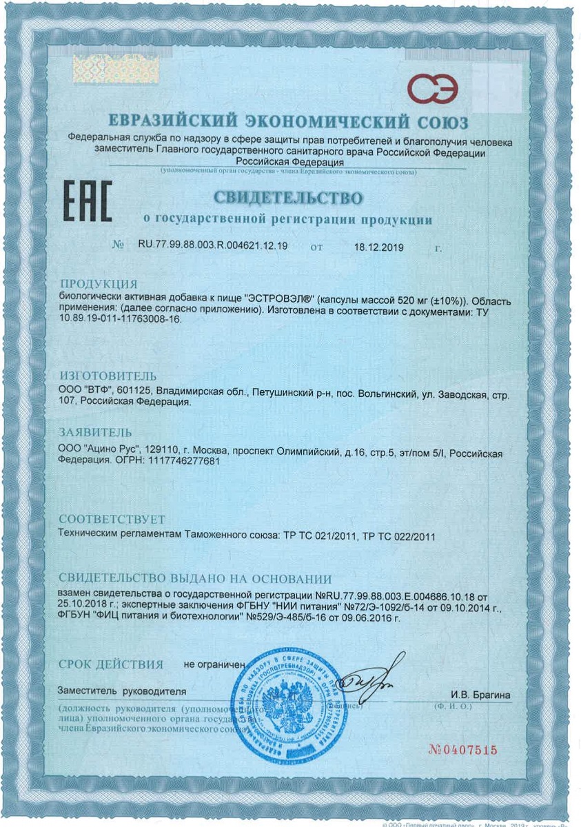 Эстровэл, капсулы, 30 шт. купить по цене 782 руб. в Самаре с доставкой в аптеку, инструкция по ...