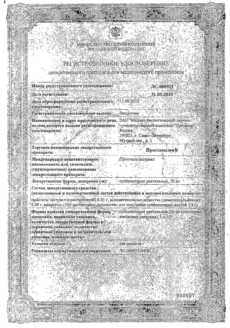 Простатилен, суппозитории ректальные 3 мг, 10 шт. купить по цене 910 руб. в Самаре с доставкой в ...