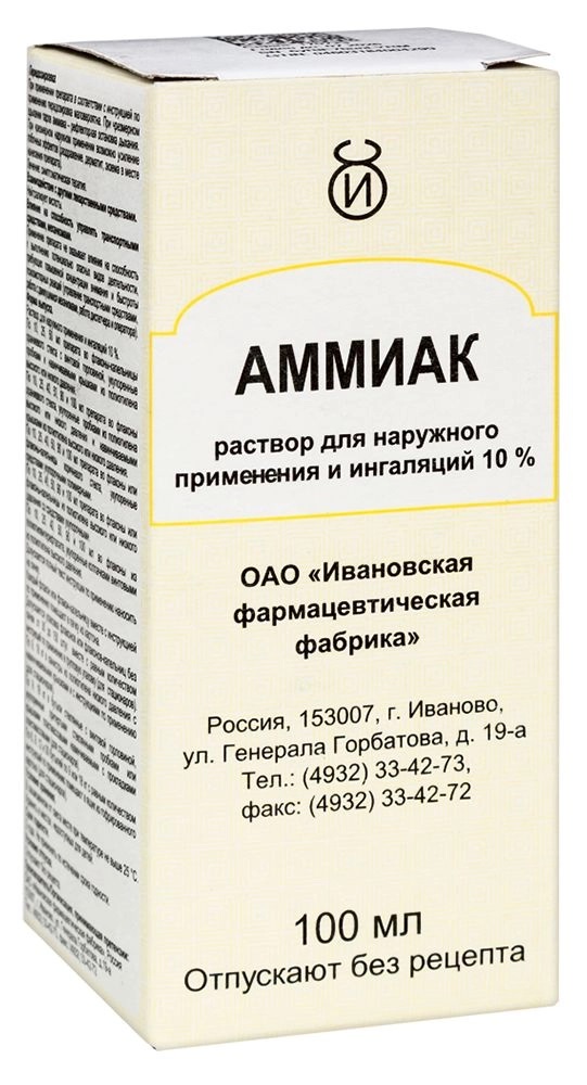Аммиак, раствор для наружного применения и ингаляции 10%, флакон 100 мл ...