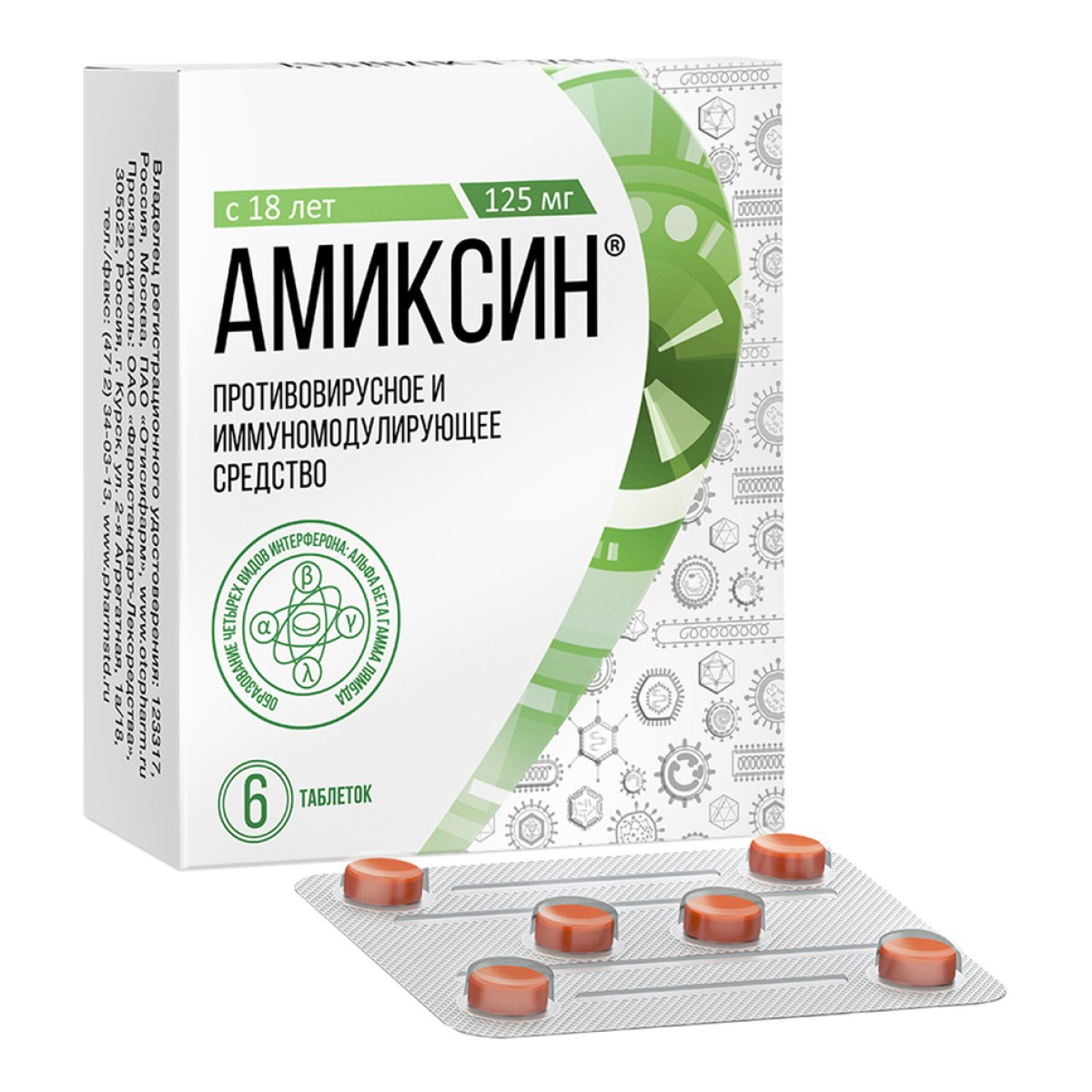 Амиксин, таблетки покрыт. плен. об. 125 мг, 6 шт. купить по цене 709 руб. в Томске, инструкция ...