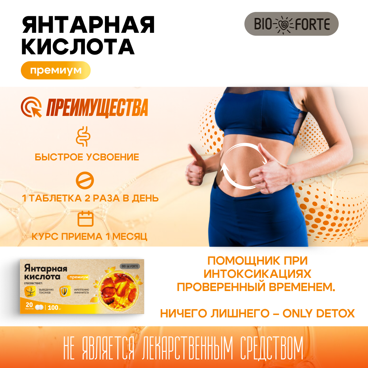 Янтарная кислота Премиум BioForte, таблетки 100 мг, 20 шт. купить по цене 113 руб. в Москве с ...