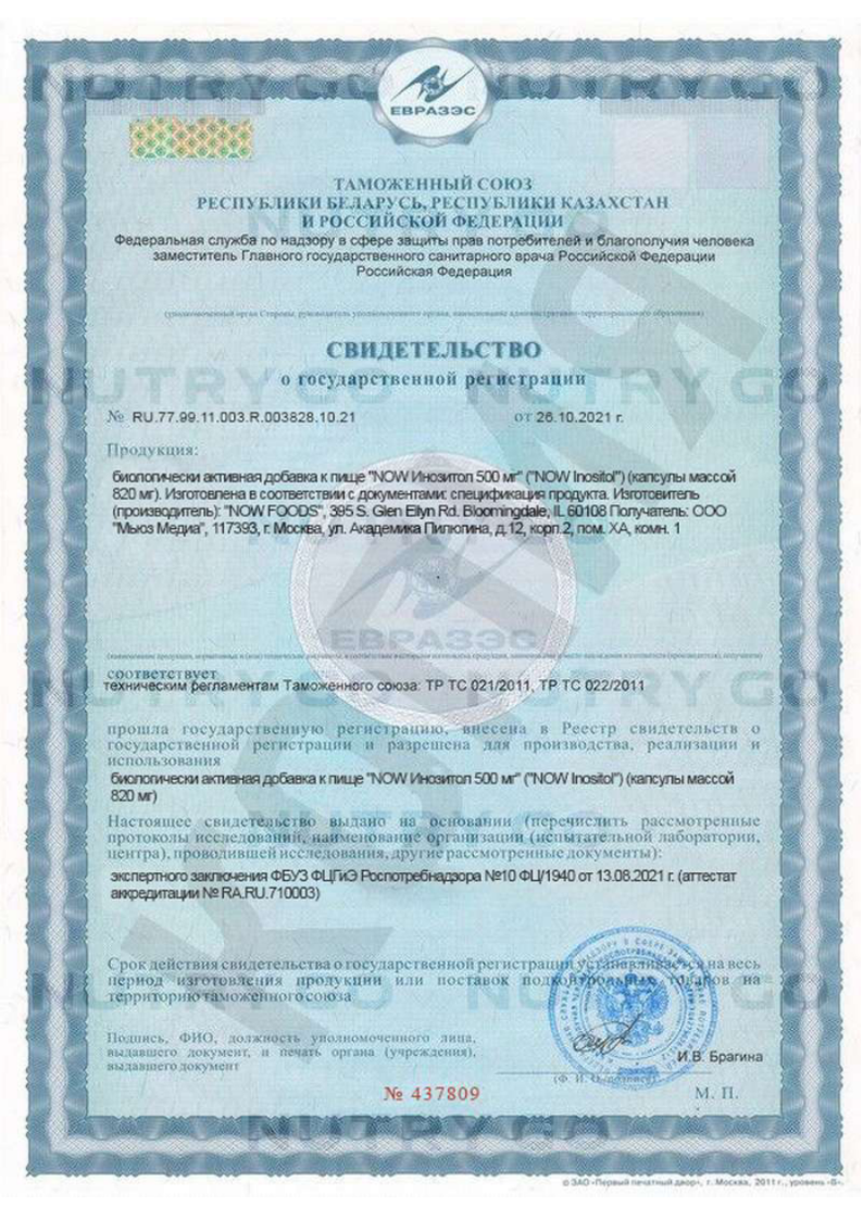 NOW Инозитол 500 мг, капсулы массой 776 мг, 100 шт. купить по цене 1 555 руб. в Москве с ...