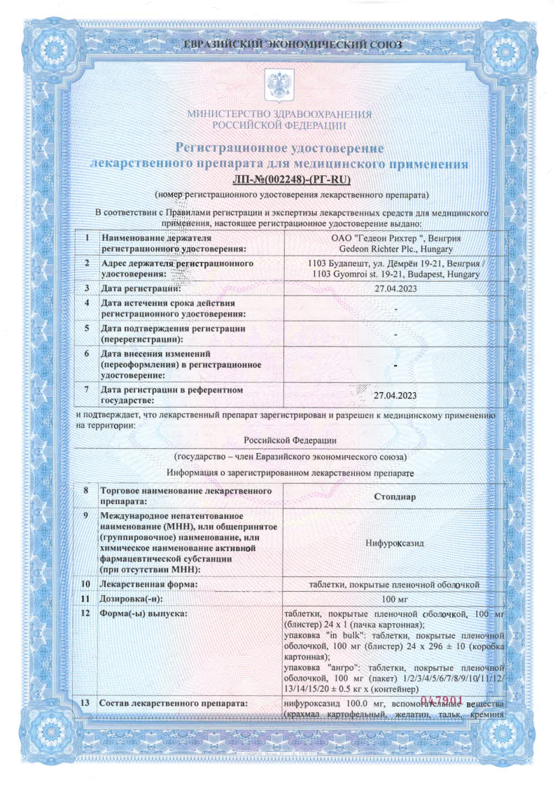 Стопдиар, таблетки покрыт. плен. об. 100 мг, 24 шт. купить по цене 298 руб. в Москве, инструкция ...