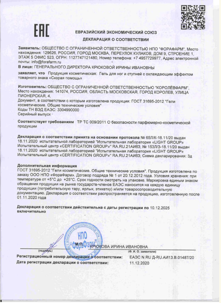 Скорая помощь Судороги ног, гель с охлаждающим эффектом, 100 мл купить по цене 152 руб. в Москве ...