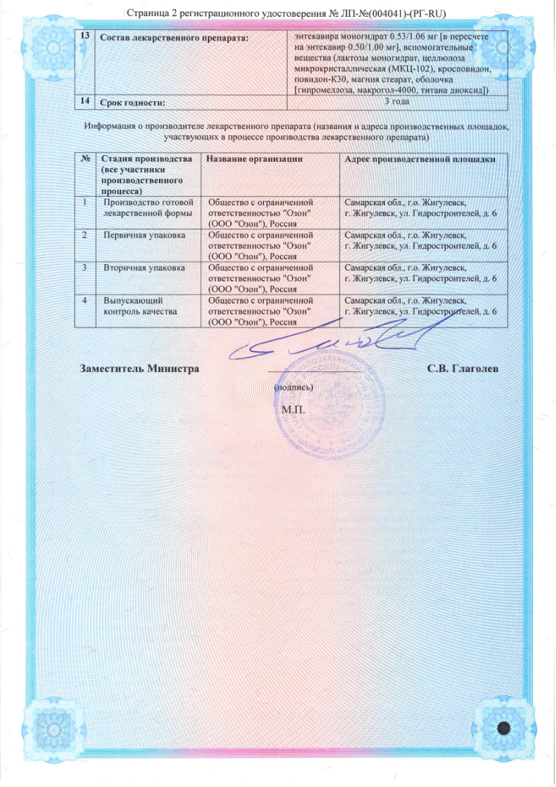 Энтекавир, таблетки покрыт. плен. об. 0,5 мг (Озон), 30 шт. купить по цене 3 398 руб. в Москве с ...