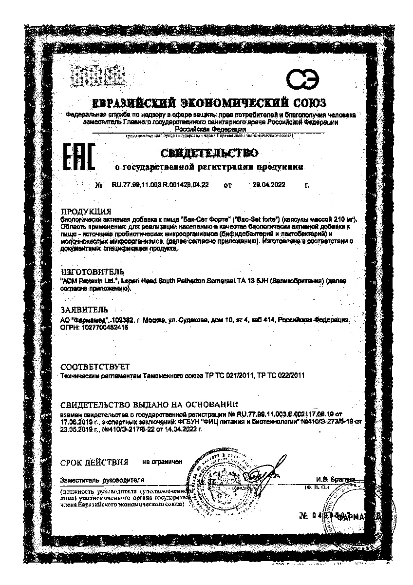 Бак-Сет Форте, капсулы 210 мг, 20 шт. купить по цене 692 руб. в Ульяновске с доставкой в аптеку ...