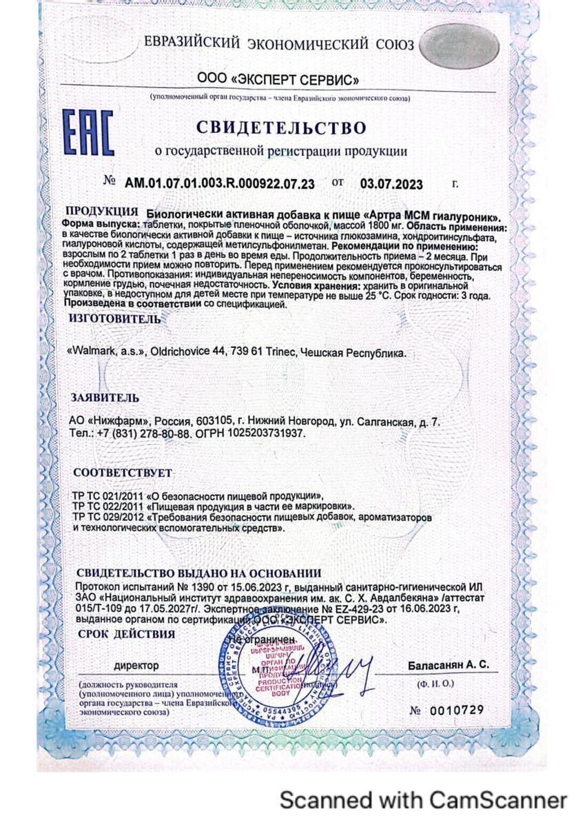 Артра МСМ Гиалуроник, таблетки покрыт. плен. об., 60 шт. купить по цене 2 611 руб. в Москве с ...