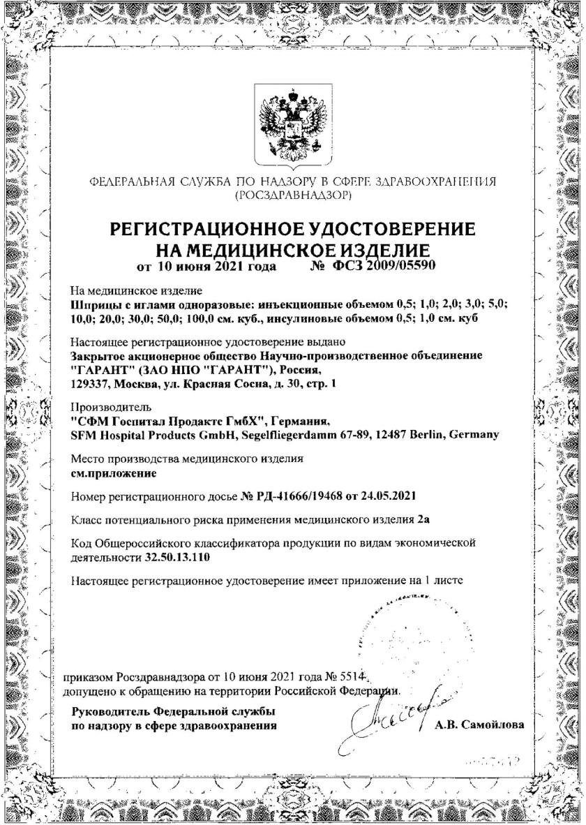 Шприц SFM трехкомпонентный одноразовый стерильный с иглой 23G 3 мл 0.6 x 30 (без латекса), 10 шт ...