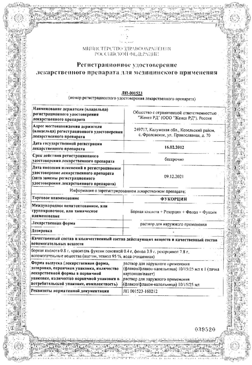 Фукорцин купить в Самаре по цене от 26 руб., инструкция по применению, заказать Фукорцин в ...