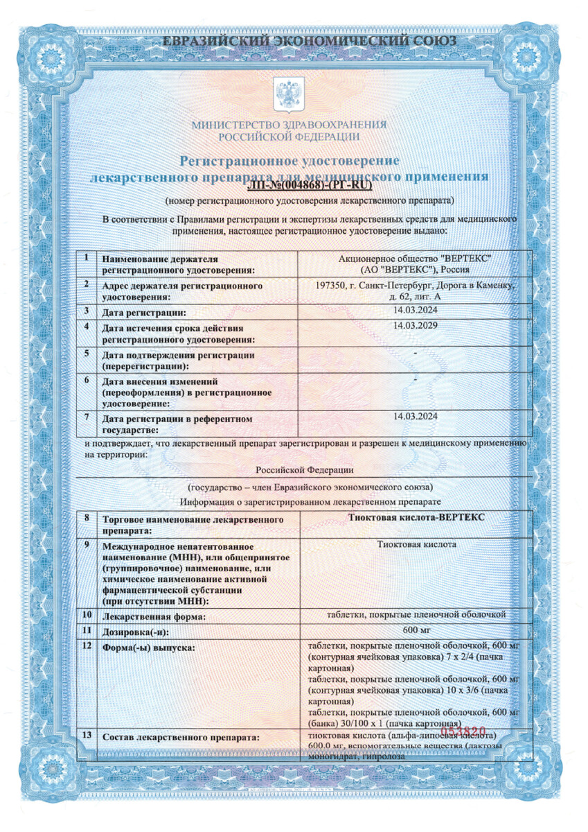 Тиоктовая кислота-Вертекс таблетки, покрытые пленочной оболочкой 600 мг, 28 шт. купить по цене ...