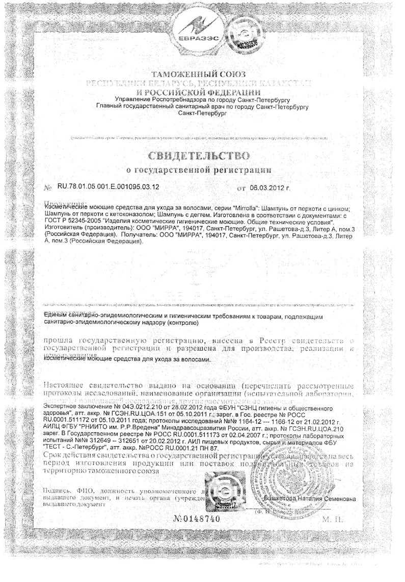 Мирролла, шампунь от перхоти с кетоконазолом 2%, 150 мл купить по цене 220 руб. в Красноярске с ...