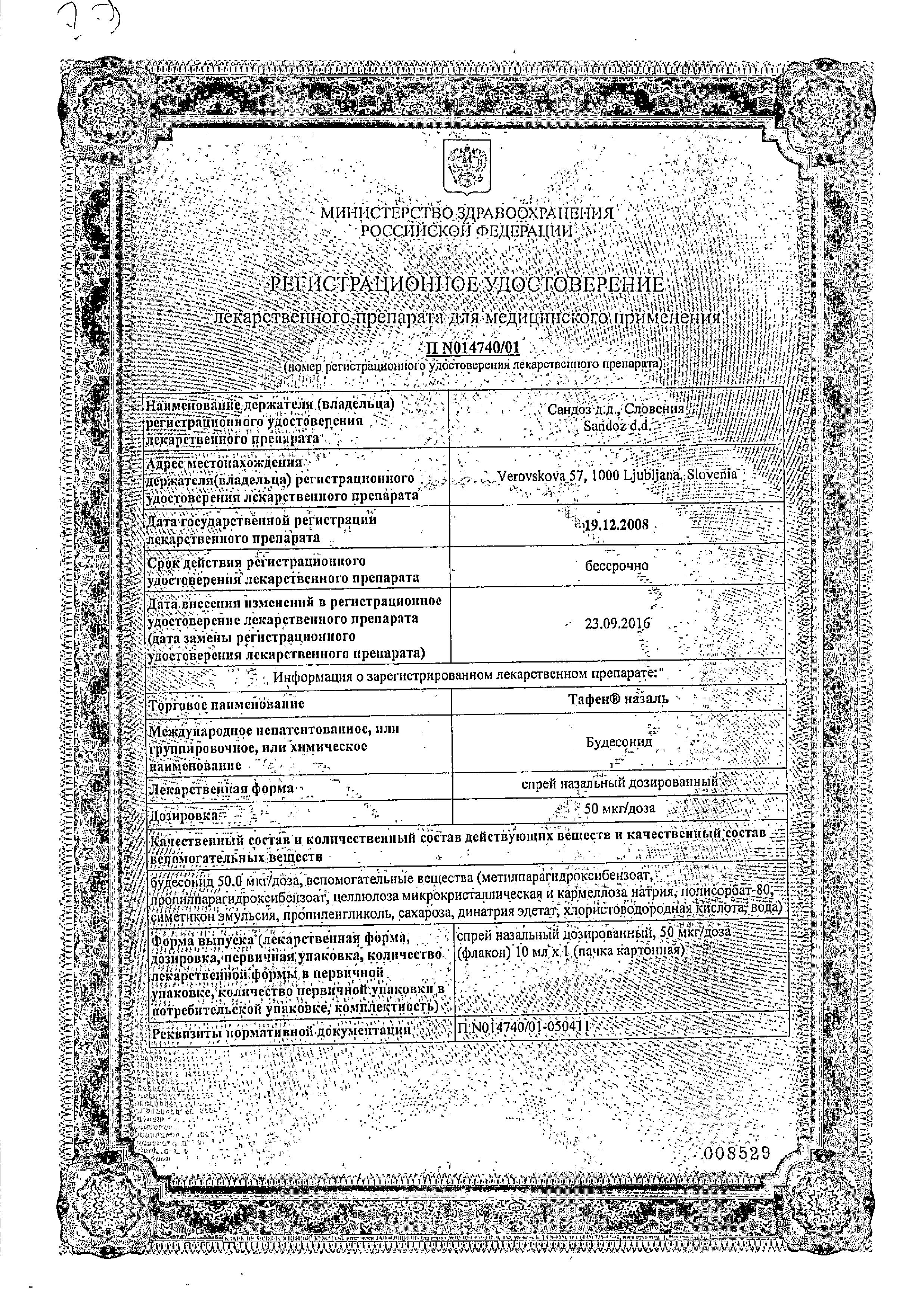 Тафен Назаль купить в Нижнем Новгороде по цене от 373 руб., инструкция по применению, заказать ...