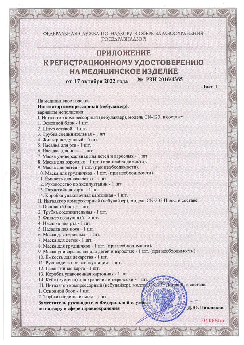 Ингалятор компрессорный СN-123, 1 шт. купить по цене 2 041 руб. в Москве, инструкция, отзывы в ...