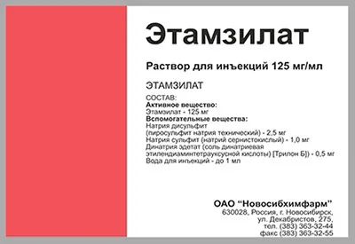 Этамзилат, раствор для инъекций 125 мг/мл, 4 мл, 10 шт. купить по цене 99 руб. в Москве ...