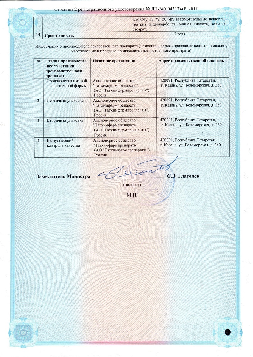 Мукалтин, таблетки 50 мг, 20 шт. купить по цене 153 руб. в Москве, инструкция, отзывы в интернет ...