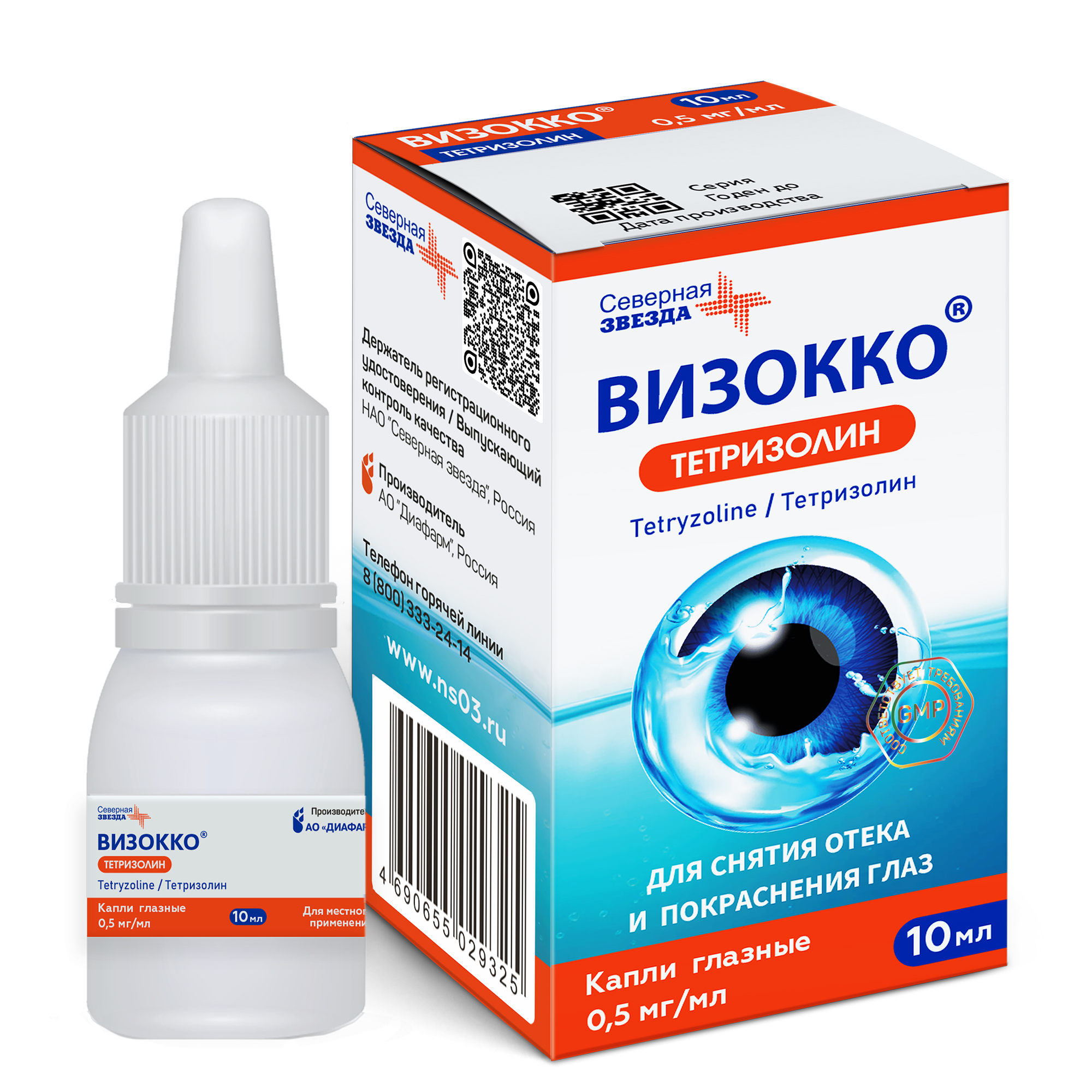 Визокко Тетризолин капли глазные 0,5 мг/мл, флакон-капельница 10 мл ...