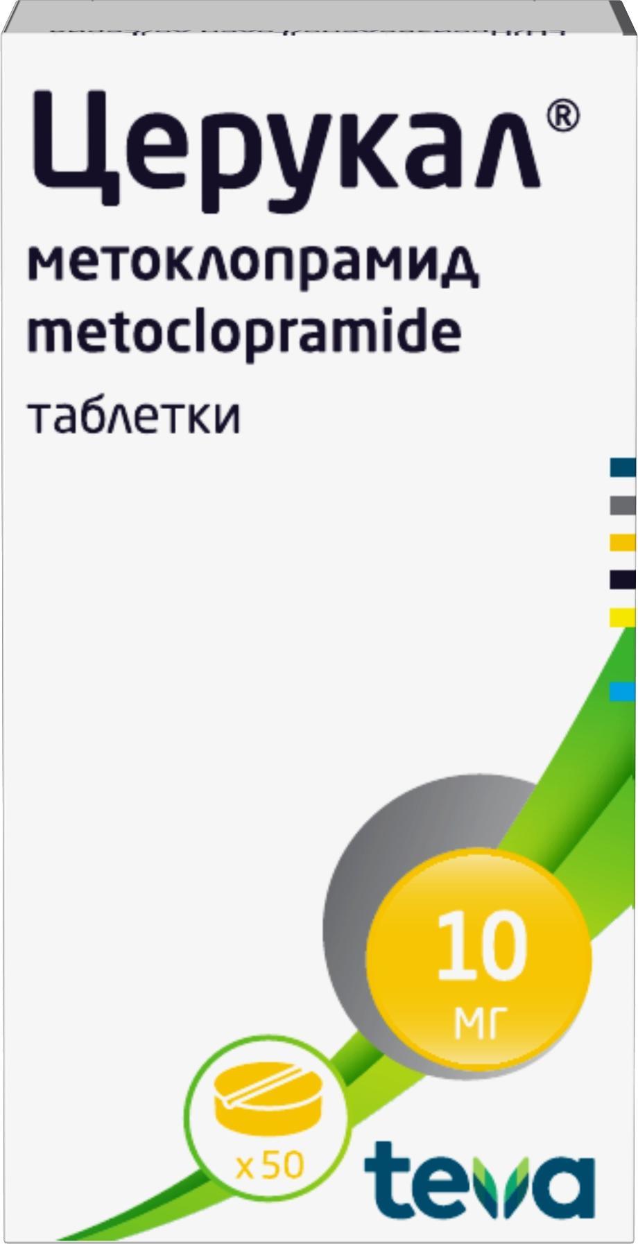 Церукал, таблетки 10 мг, 50 шт. купить по цене 129 руб. в Москве с доставкой в аптеку ...