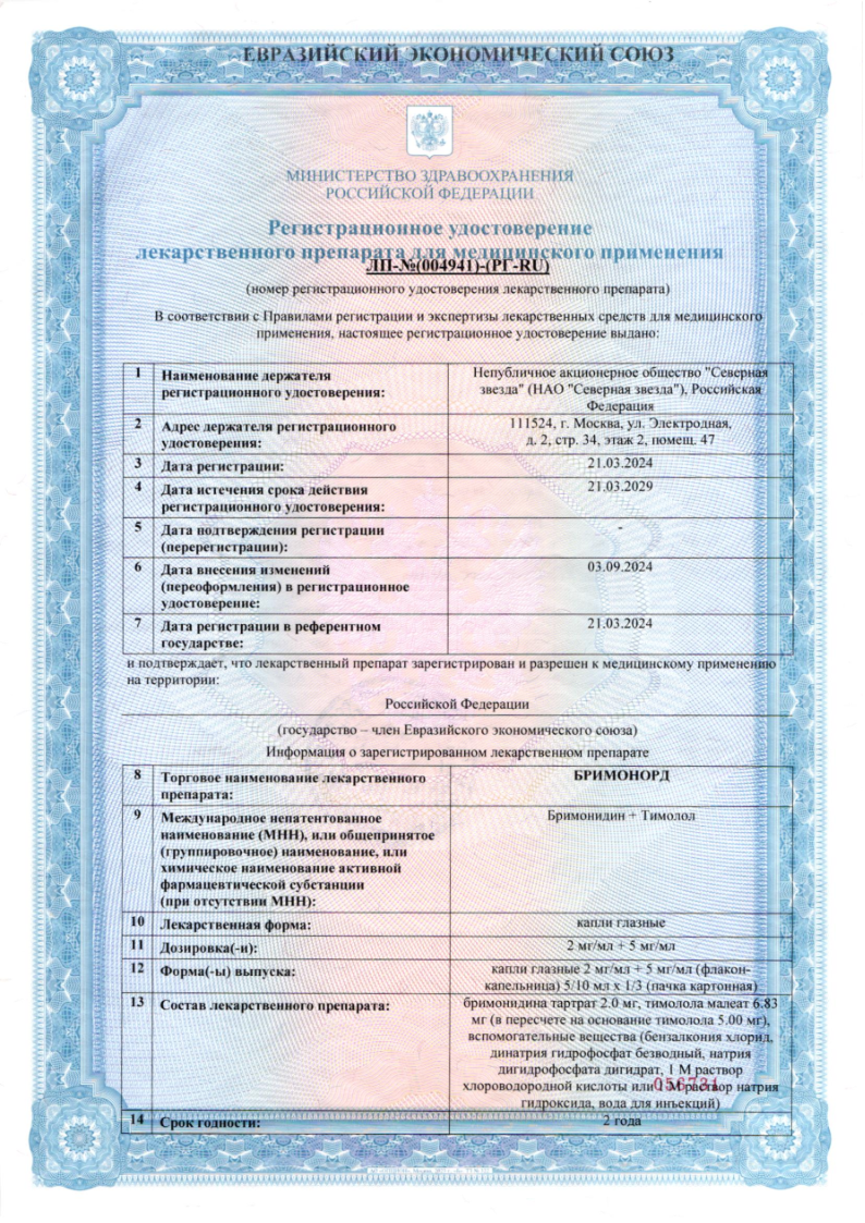 Бримонорд капли купить в Москве по цене от 446 руб., инструкция по применению, заказать ...