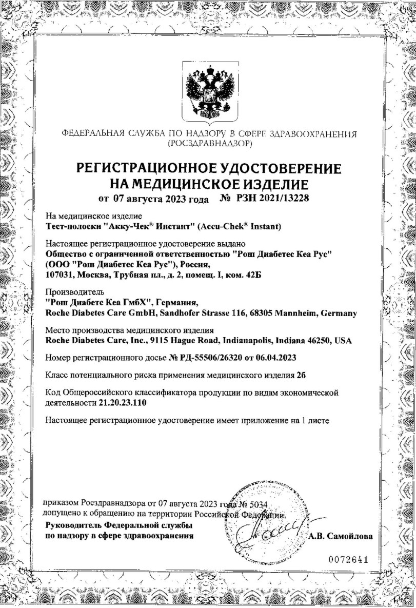 Accu-Chek Instant, тест-полоски, 50 шт. купить по цене 1 482 руб. в Костроме с доставкой в ...