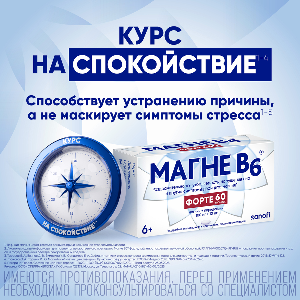 Магне В6 форте, таблетки в пленочной оболочке 100 мг + 10 мг, 60 шт. купить по цене 1 004 руб. в ...