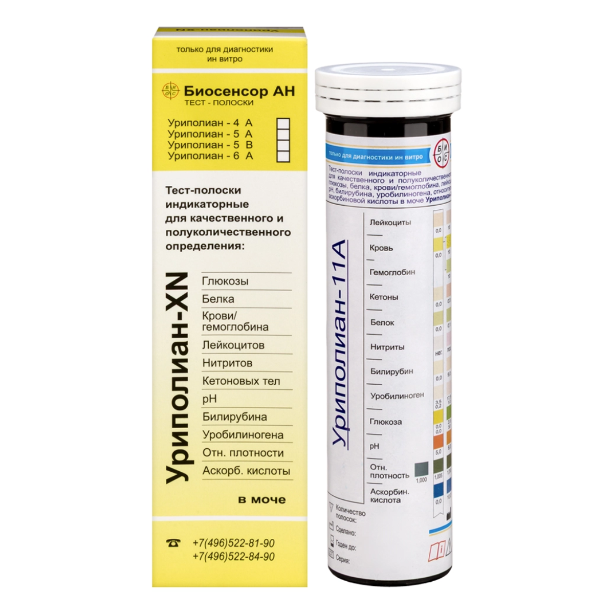 Уриполиан-11А, тест-полоски индикаторные для анализа мочи, 50 шт ...