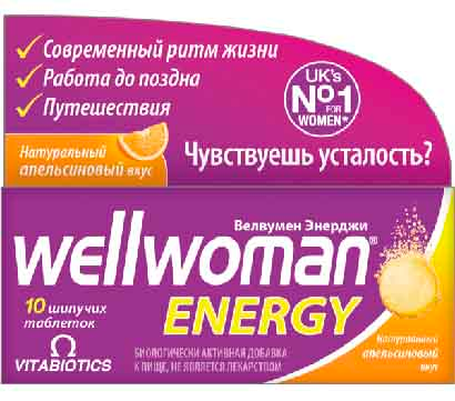 Велвумен Энерджи, таблетки шипучие 3971 мг, 10 шт. купить по цене 559 руб. в Москве, инструкция ...