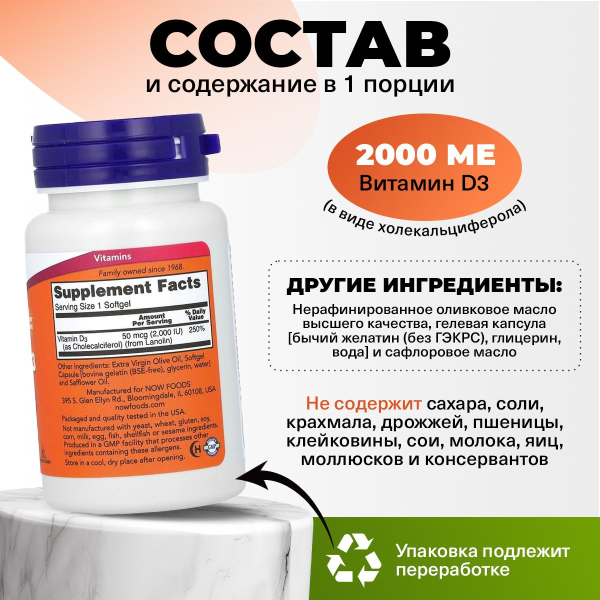 NOW Высокоэффективный витамин Д-3 2000 МЕ, капсулы, 240 шт. купить по цене 1 993 руб. в Москве с ...