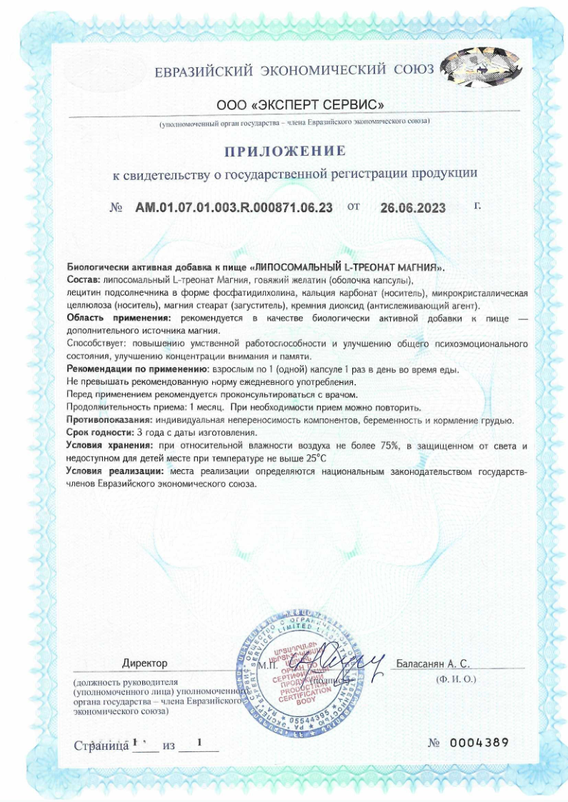 Липосомальный L-треонат магния капсулы 800 мг, 30 шт. купить по цене 2 798 руб. в Москве, с ...