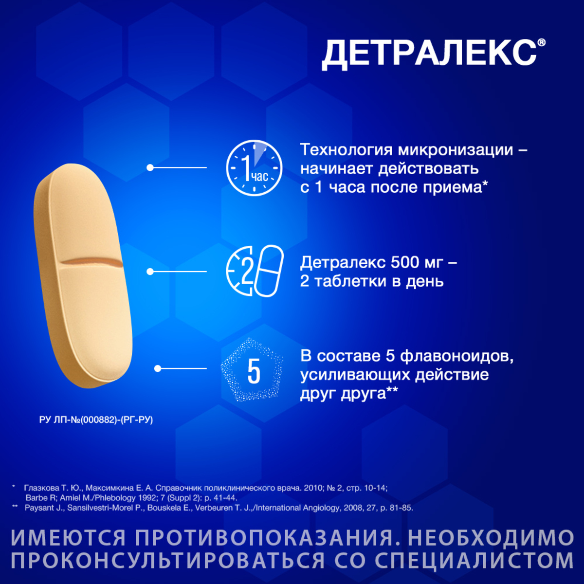 Детралекс 500 мг, 60 шт | Купить таблетки в Москве