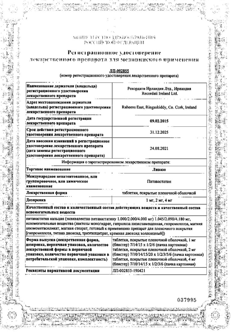 Ливазо, таблетки покрытые пленочной оболочкой 2 мг, 90 шт. купить по цене 2 762 руб. в Москве с ...