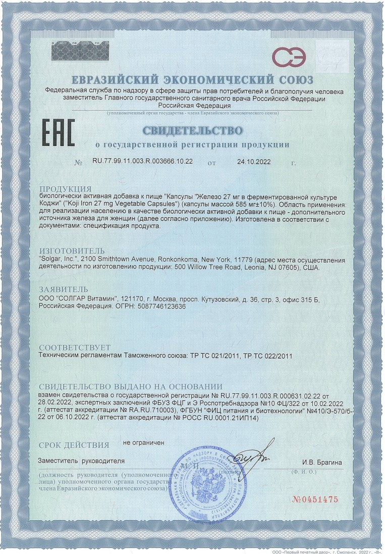 Солгар Железо в ферментированной культуре Коджи, капсулы 27 мг, 30 шт. купить по цене 1 803 руб ...