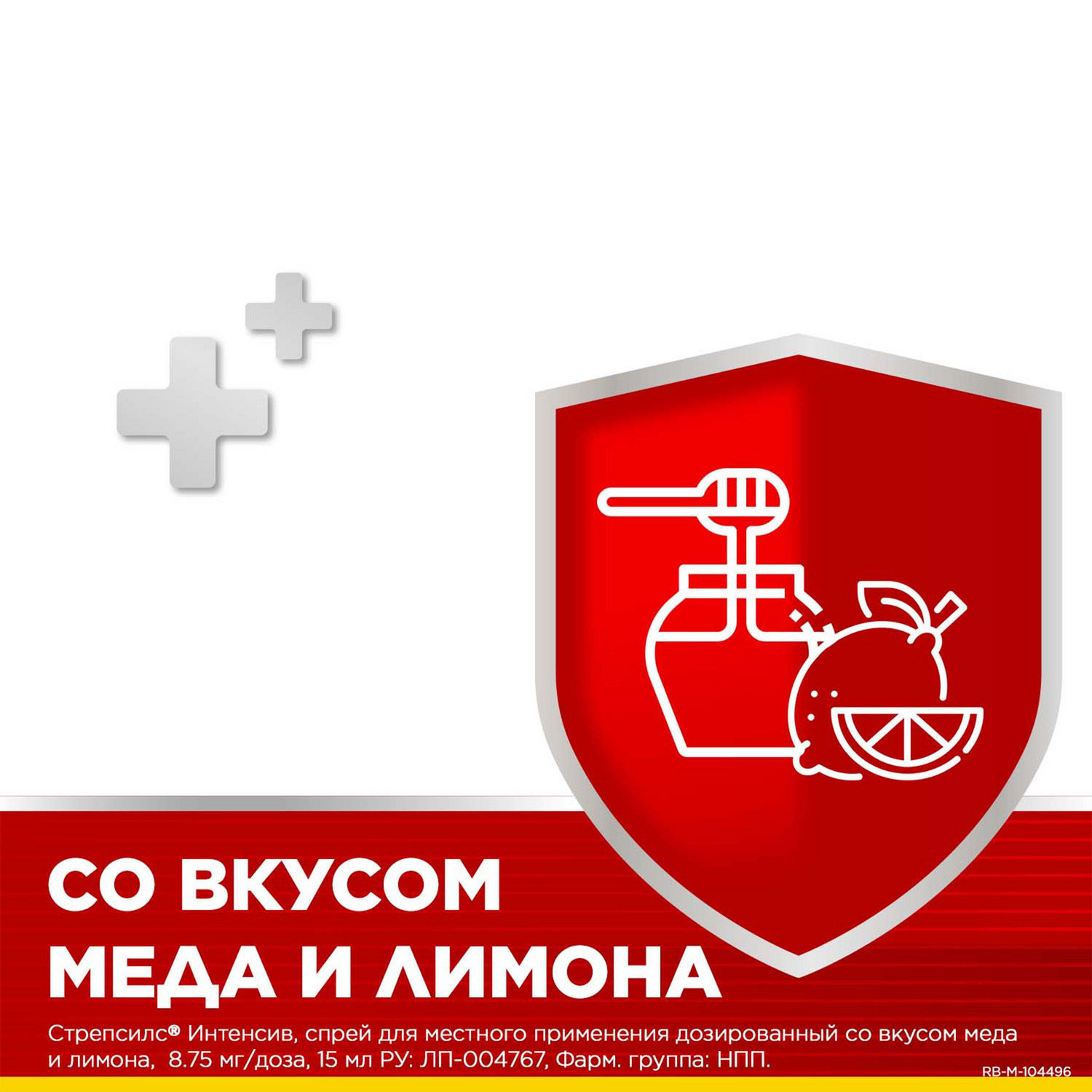 Стрепсилс Интенсив (мёд-лимон), спрей 8,75 мг/доза, 15 мл купить по цене 468 руб. в Москве с ...
