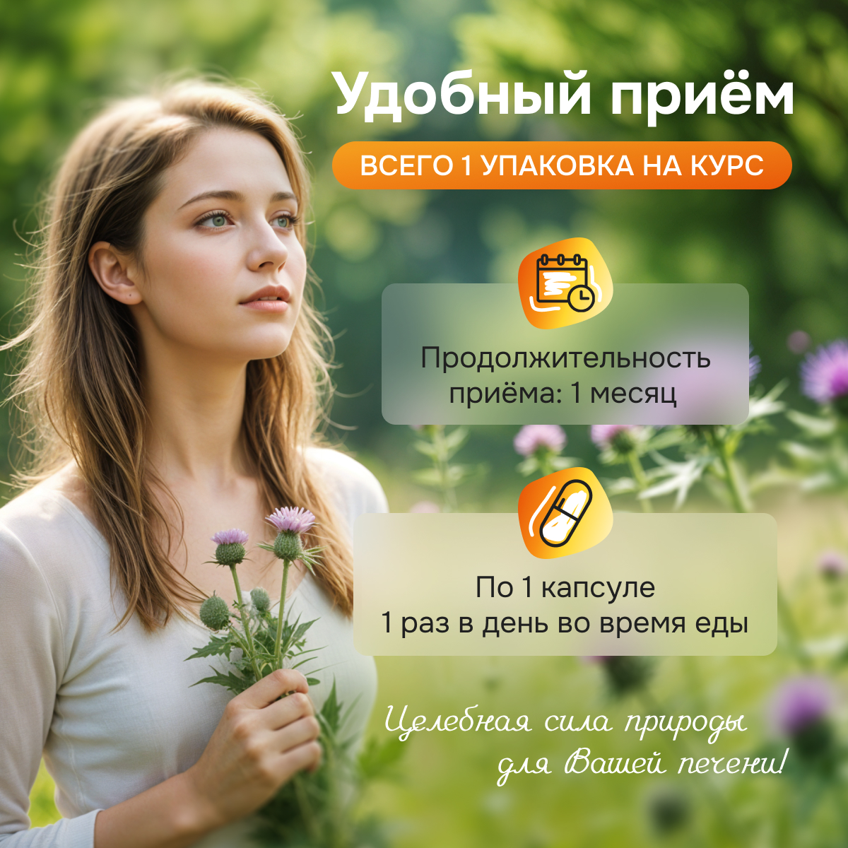 Расторопша BioForte, капсулы 120 мг, 30 шт. купить по цене 203 руб. в Москве с доставкой в ...