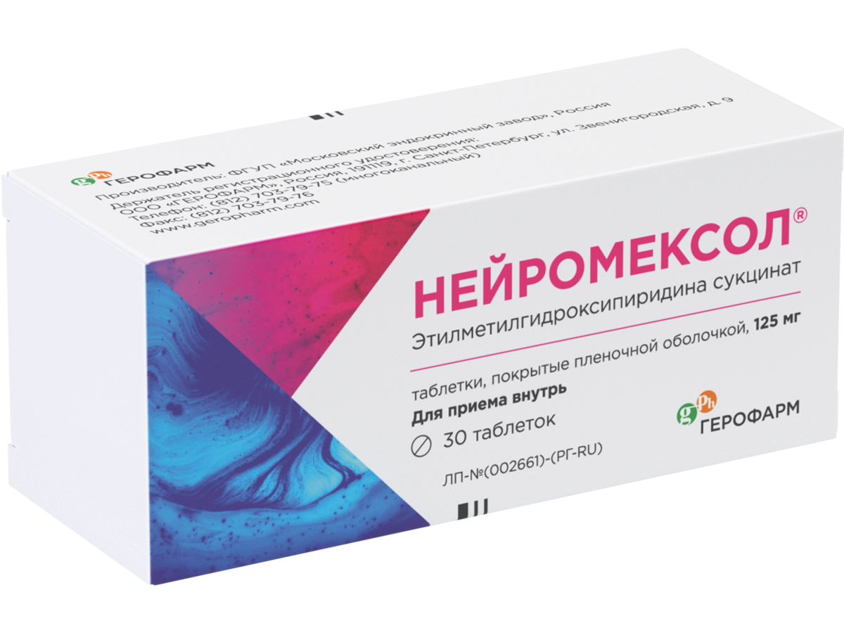 Нейромексол, таблетки покрыт. плен. об. 125 мг, 30 шт. купить по цене 218 руб. в Пензе ...