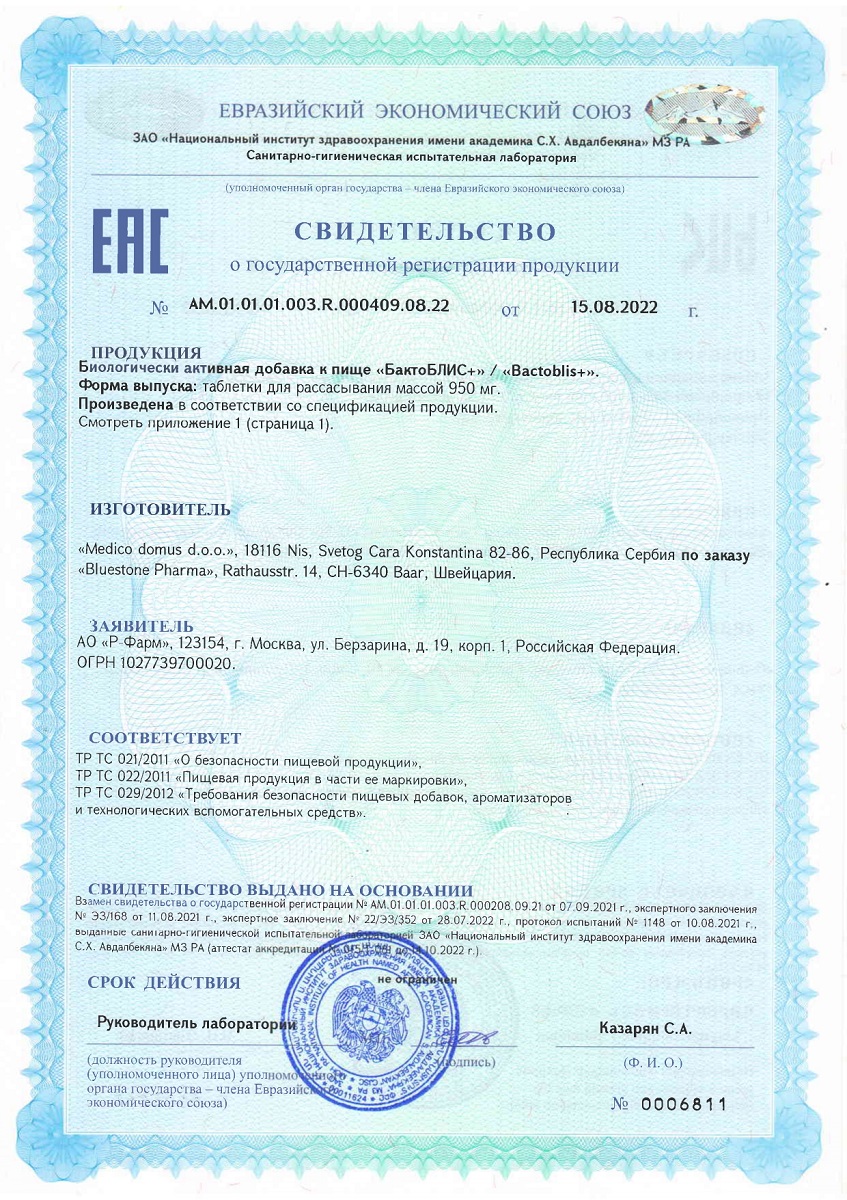 БактоБЛИС Плюс, таблетки для рассасывания 950 мг, 30 шт. купить по цене 1 445 руб. в Москве с ...