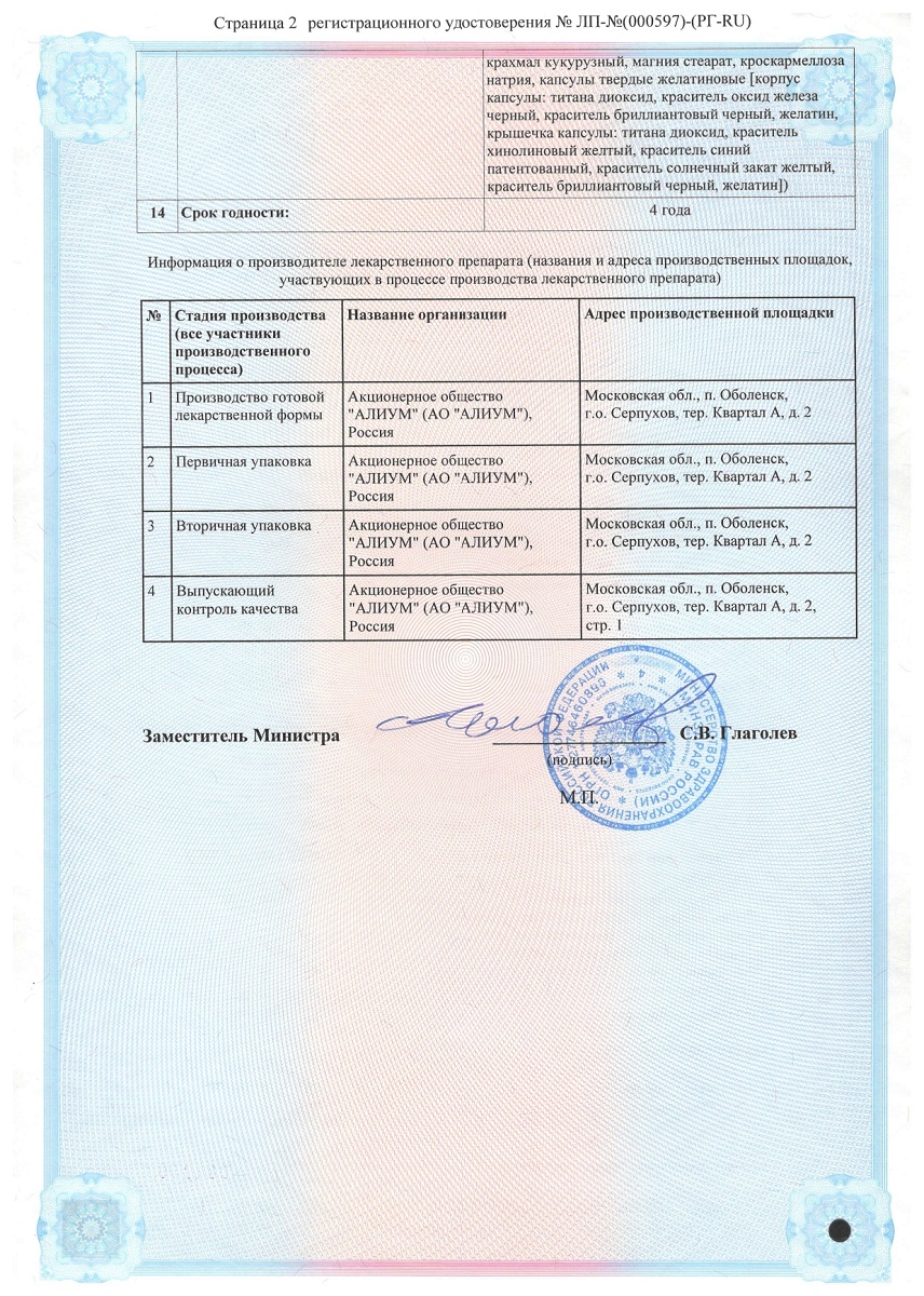 Лоперамид-Алиум, капсулы 2 мг, 10 шт. купить по цене 35 руб. в Москве с доставкой в аптеку ...