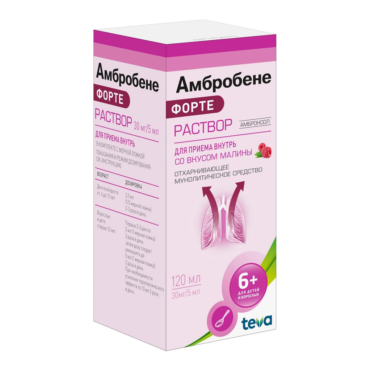Амбробене Форте, раствор для приема внутрь 30 мг/5 мл, 120 мл купить по выгодной цене в Омске ...
