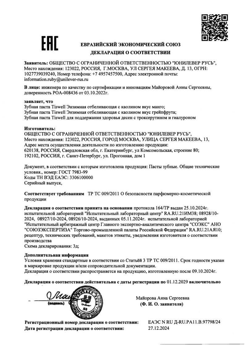 TISWELL зуб паста отбеливающая энзимная от темного налета и камня (с каолином и фтором, манго ...