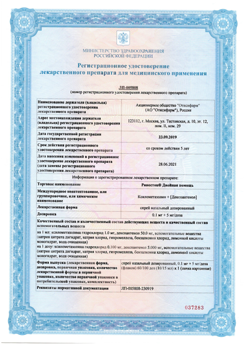 Риностоп Двойная помощь, спрей назальный 0.1 мг+5мг/доза, 15 мл купить по цене 226 руб. в ...