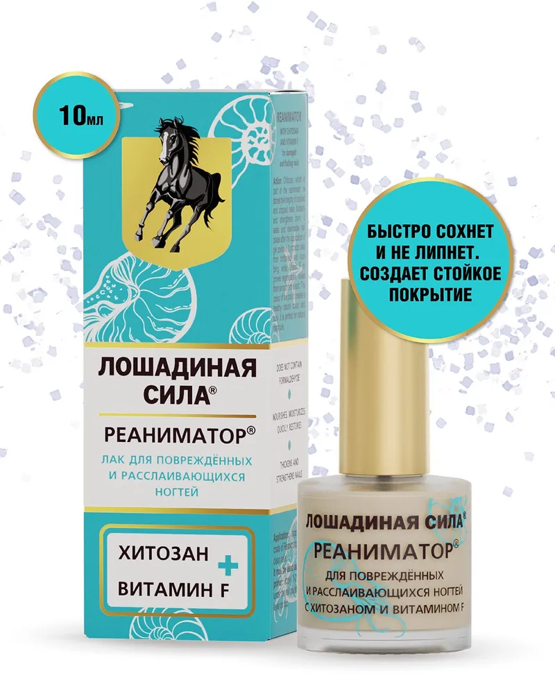Лошадиная сила Реаниматор, лак для ногтей (Хитозан + витамин F), 10 мл ...