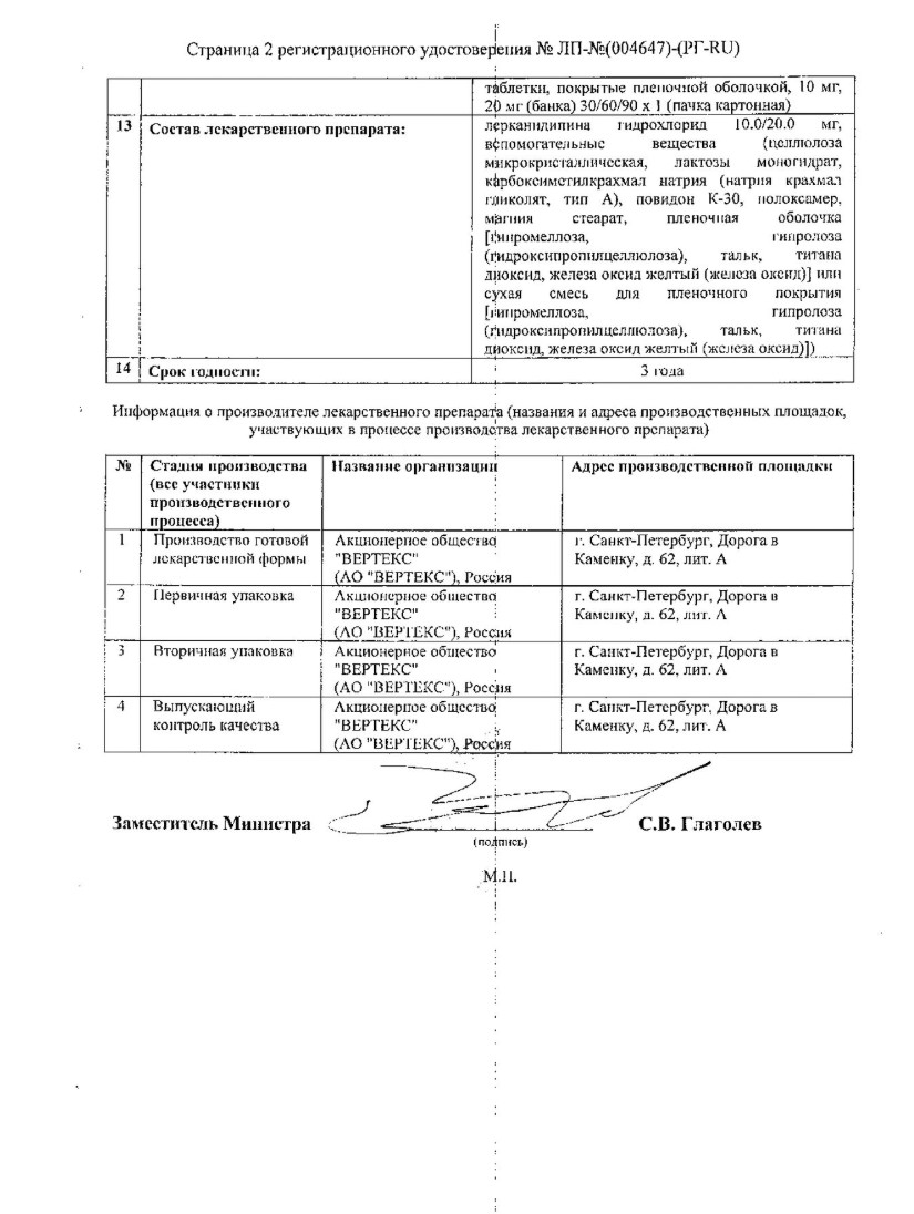 Лерканорм, таблетки покрытые пленочной оболочкой 10 мг, 60 шт. купить по цене 591 руб. в Курске ...