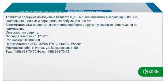 Купить Ко-Дальнева 5 мг+2,5 мг+8 мг | Цена 90 шт в Москве
